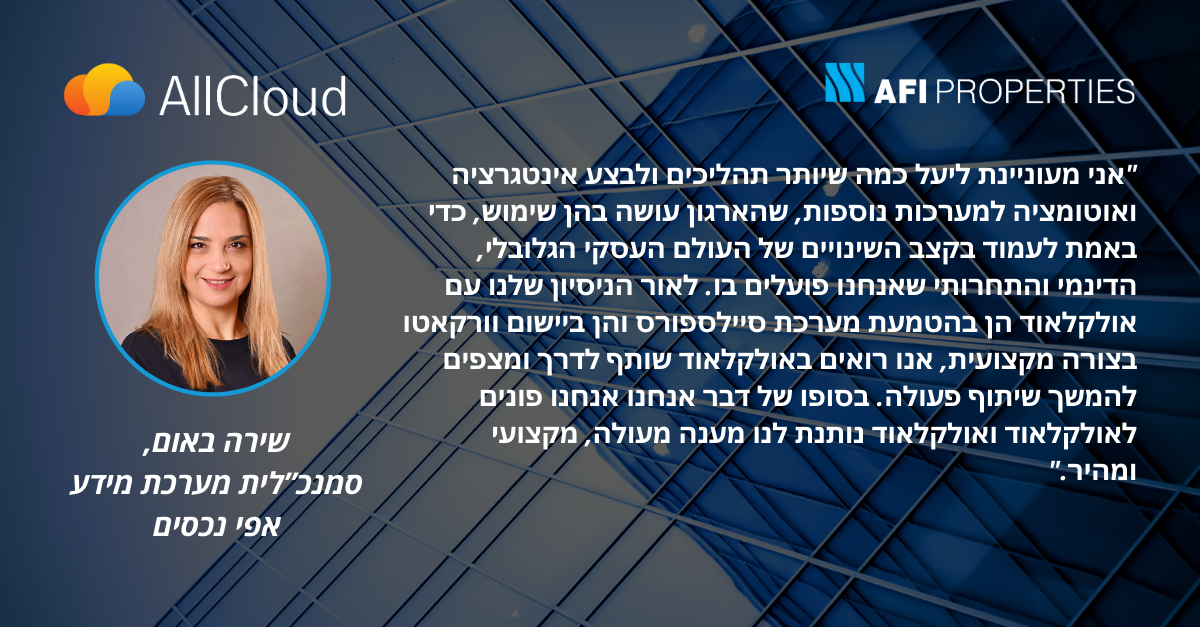 AFI Properties - Workato Implementation - Hebrew | AllCloud